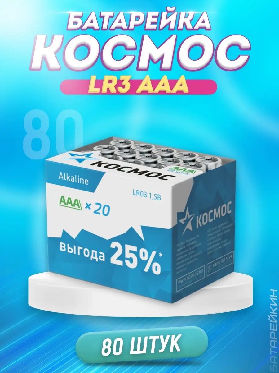 Щелочная Батарейка LR3 AAA