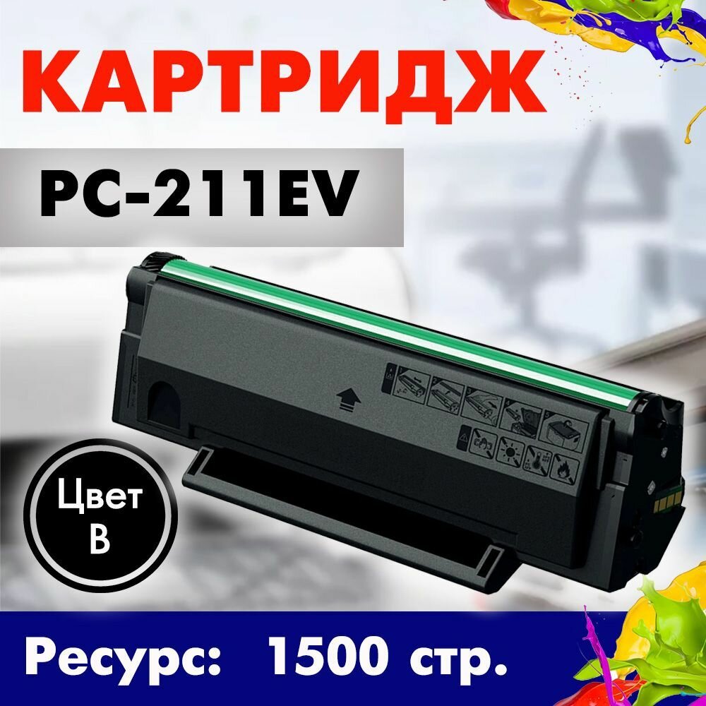 Картридж Opticart PC-211EV черный для P2200/ P2207 / P2507