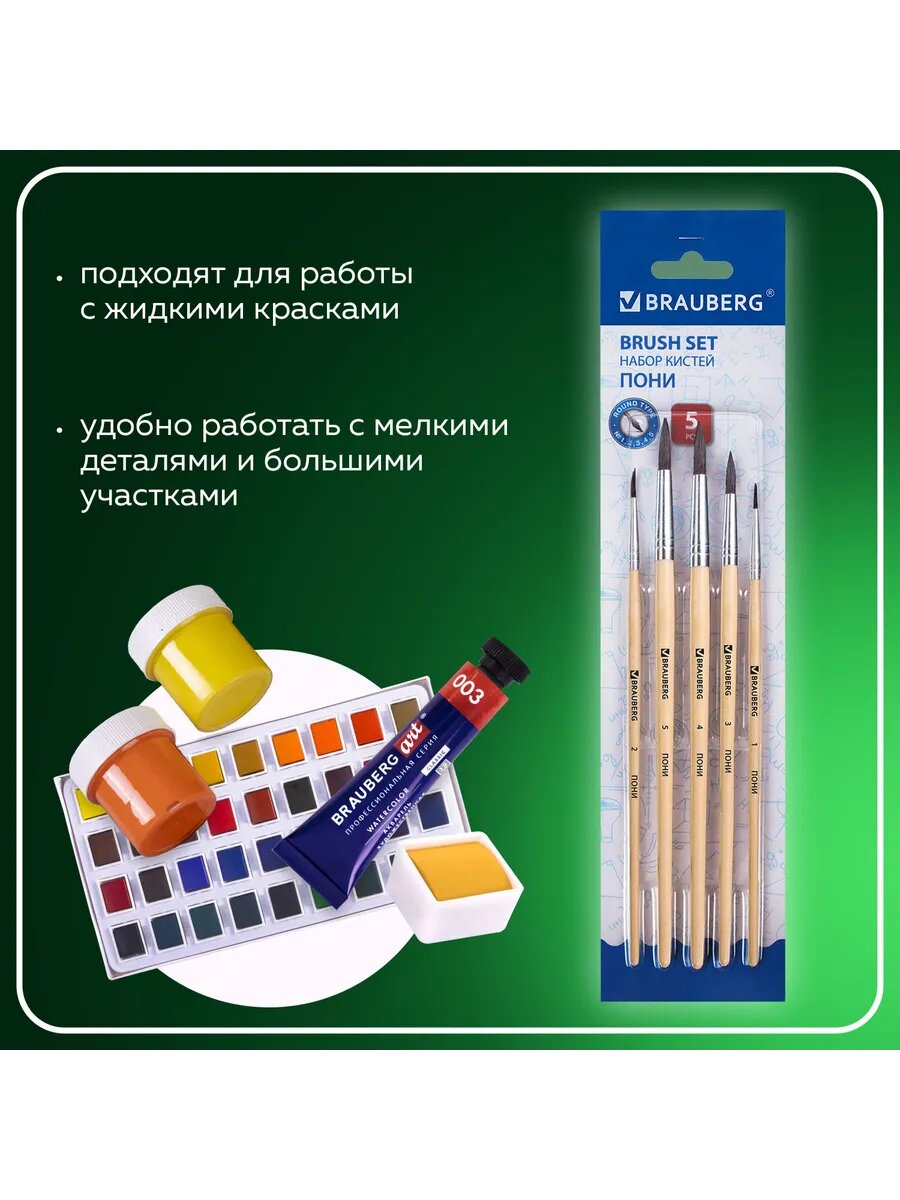 Набор художественных кистей 5 шт. круглые пони №1-5