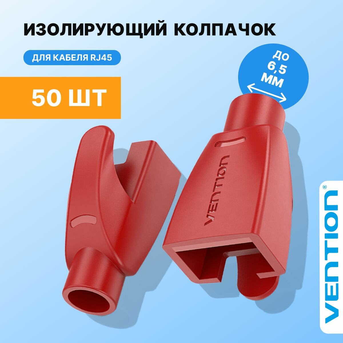 Изолирующий колпачок для разъемов RJ-45, диаметр 6.5 мм, 50 шт, Vention красный, арт. IODR0-50