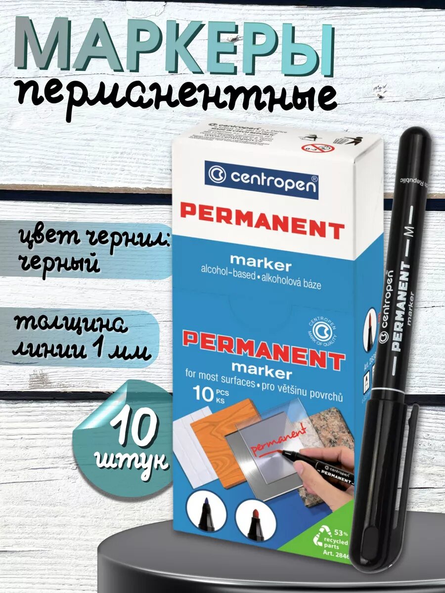 Маркер перманентный черный для рисования набор 10 шт