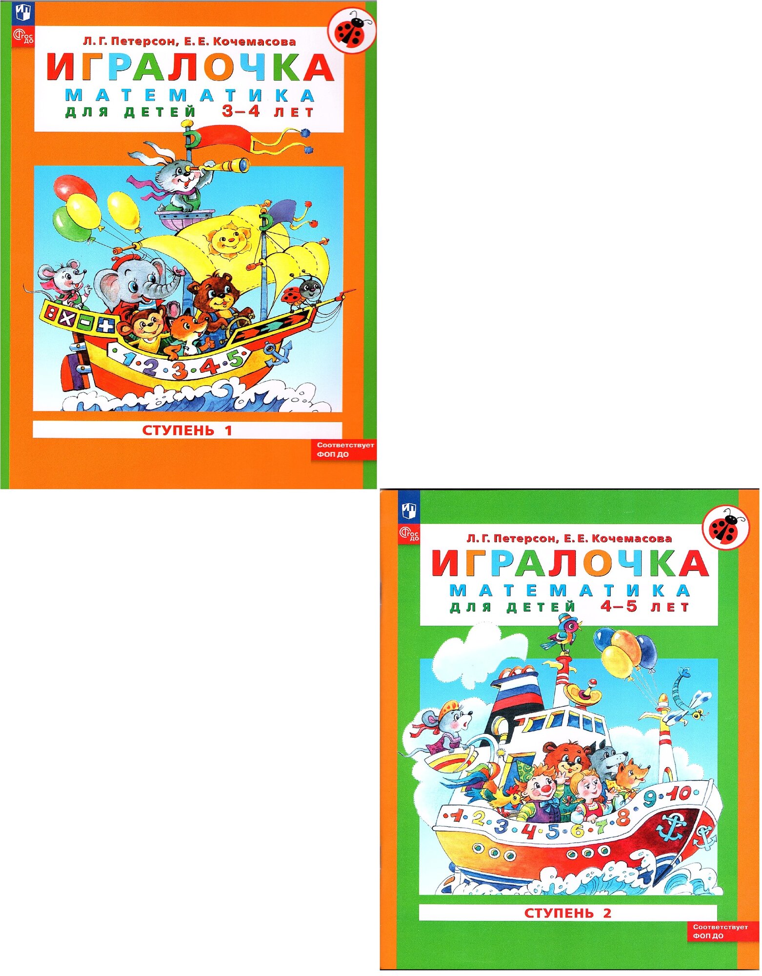 Петерсон Л. Г. Игралочка Математика для детей 3-4 лет и 4-5 лет (Комплект)