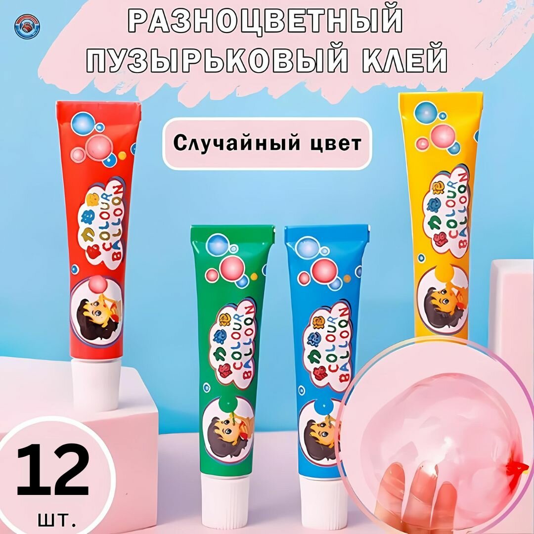 Гигантские нелопающиеся мыльные пузыри, набор 12 тюбиков 3 цвета — для детей и взрослых идеальный реквизит праздника