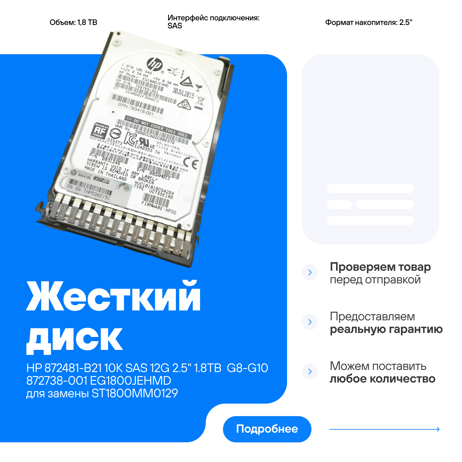 Жесткий диск HP 872481-B21 10K SAS 12G 2.5" 1.8TB G8-G10 872738-001 EG1800JEHMD