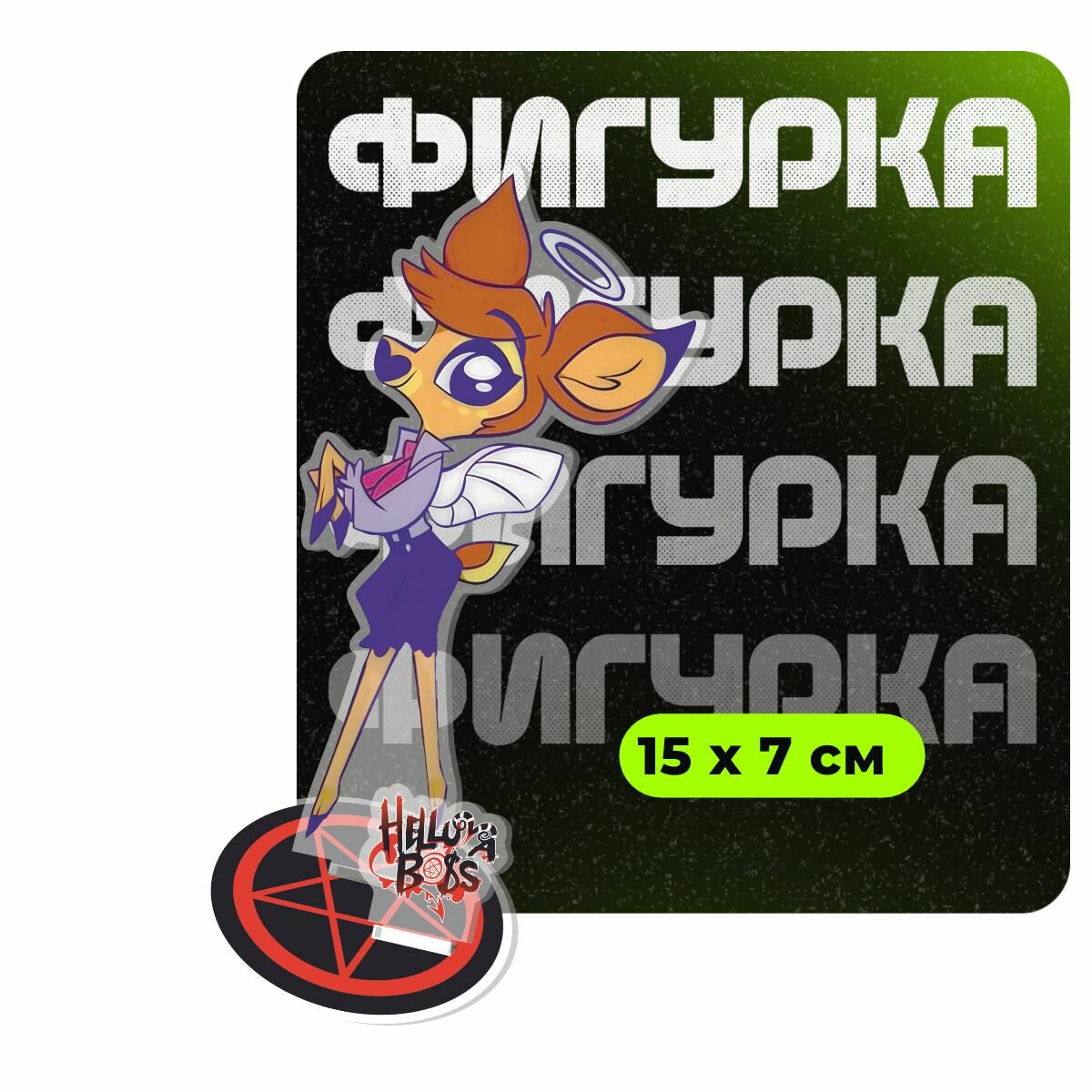 Фигурка акриловая Дири Адский Босс