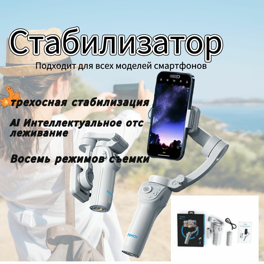Стабилизатор для телефона трехосевой / стедикам для смартфона, селфи палка для смартфона