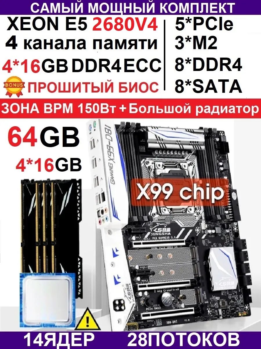 2680V4+4*16g+X99 D8I(Аналог Huananzhi X99-TF, X99-F8, BD-4)