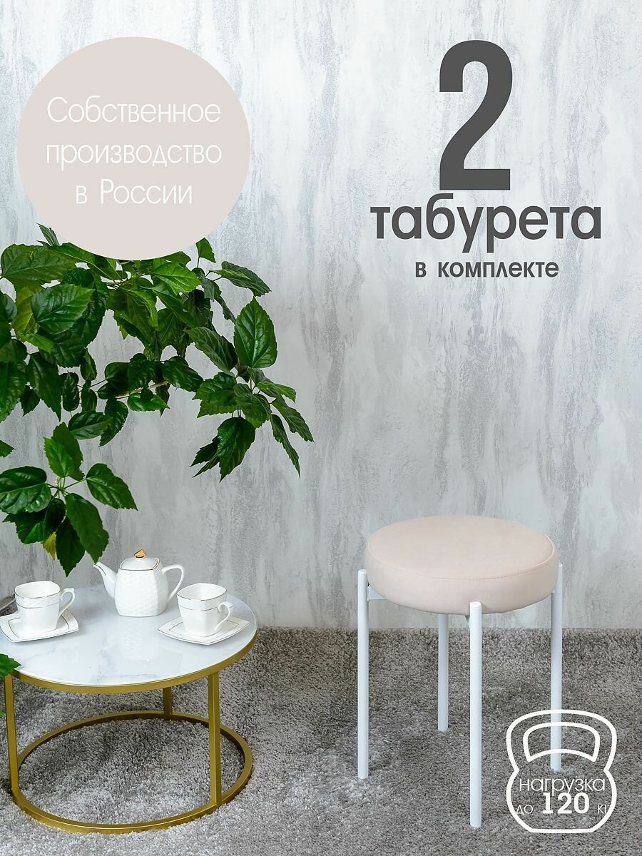 Табуретки для кухни Бакс 2 шт, белый с белыми ножками