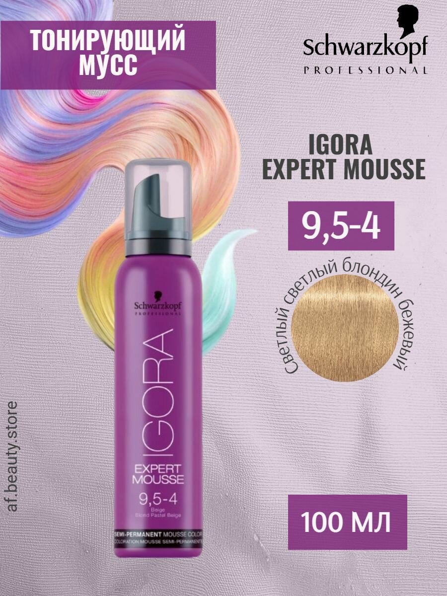 Schwarzkopf Igora Expert Mousse 9,5-4 Светлый блондин пастельный бежевый Тонирующий мусс 100мл