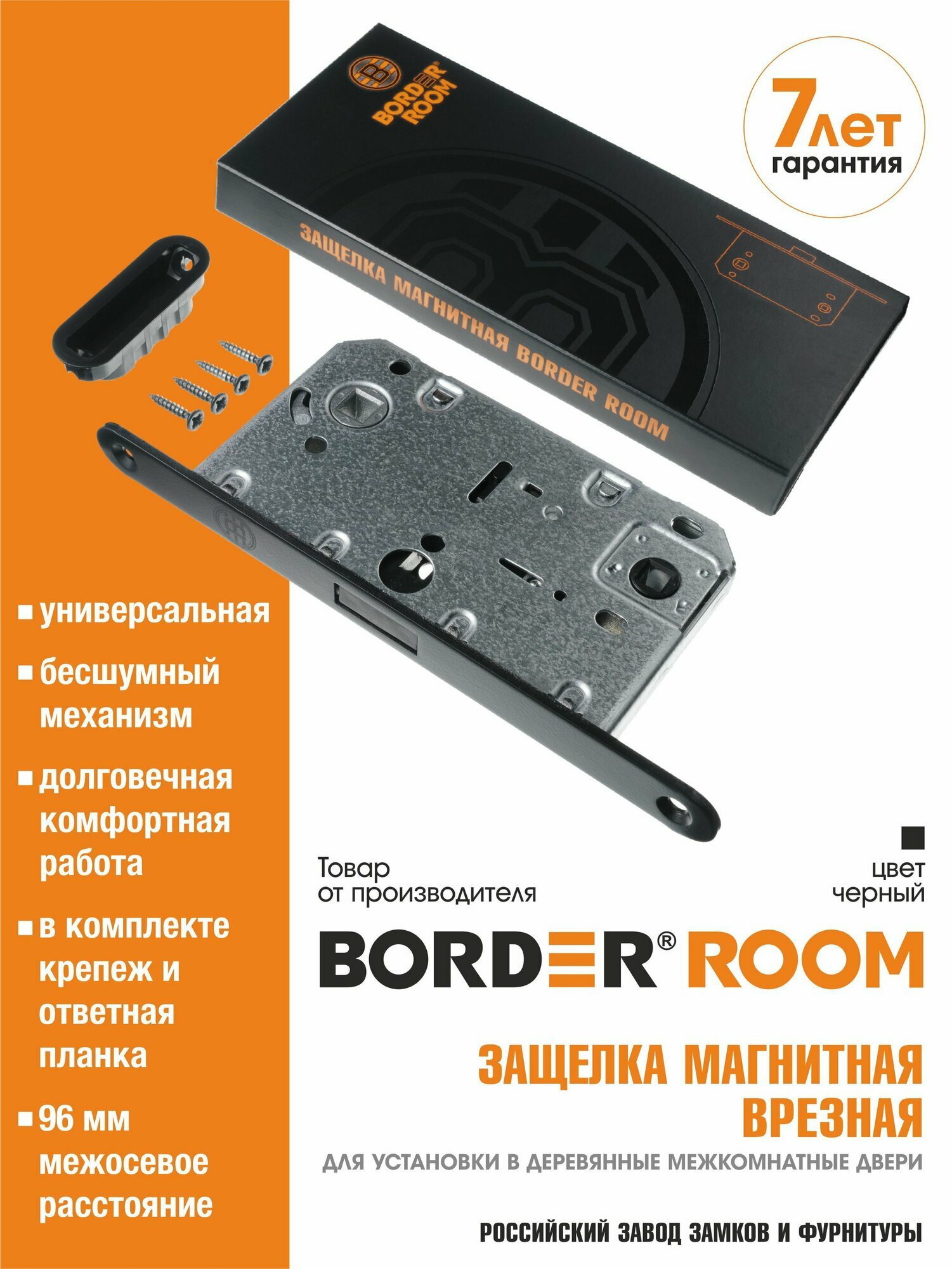 Защелка магнитная BORDER Черный коробка