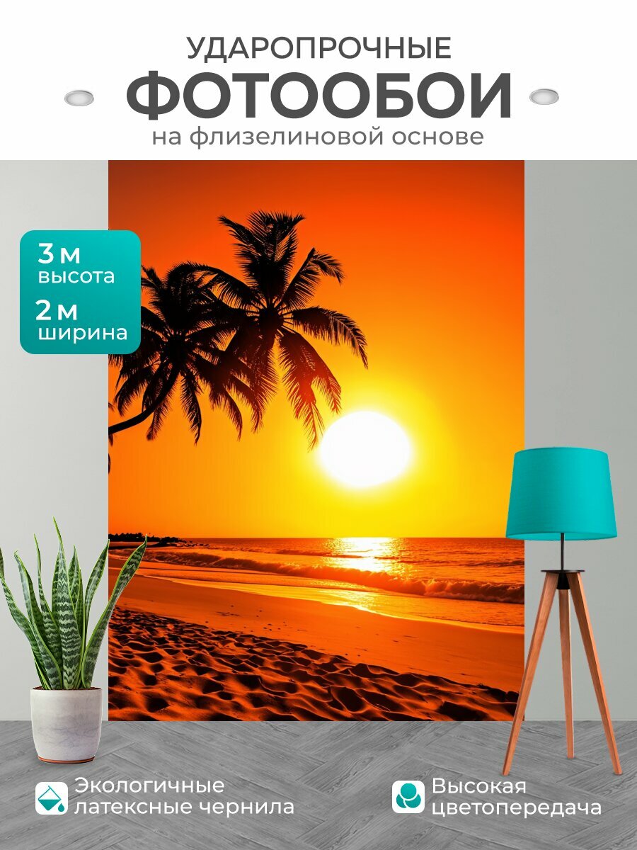 Фотообои моющиеся ударопрочные "Оранжевый цвет: оранжевый тропический закат над пляжем, где пальмы создают силуэты на фоне яркого солнца. изображение" 200x300 см. флизелиновые на стену