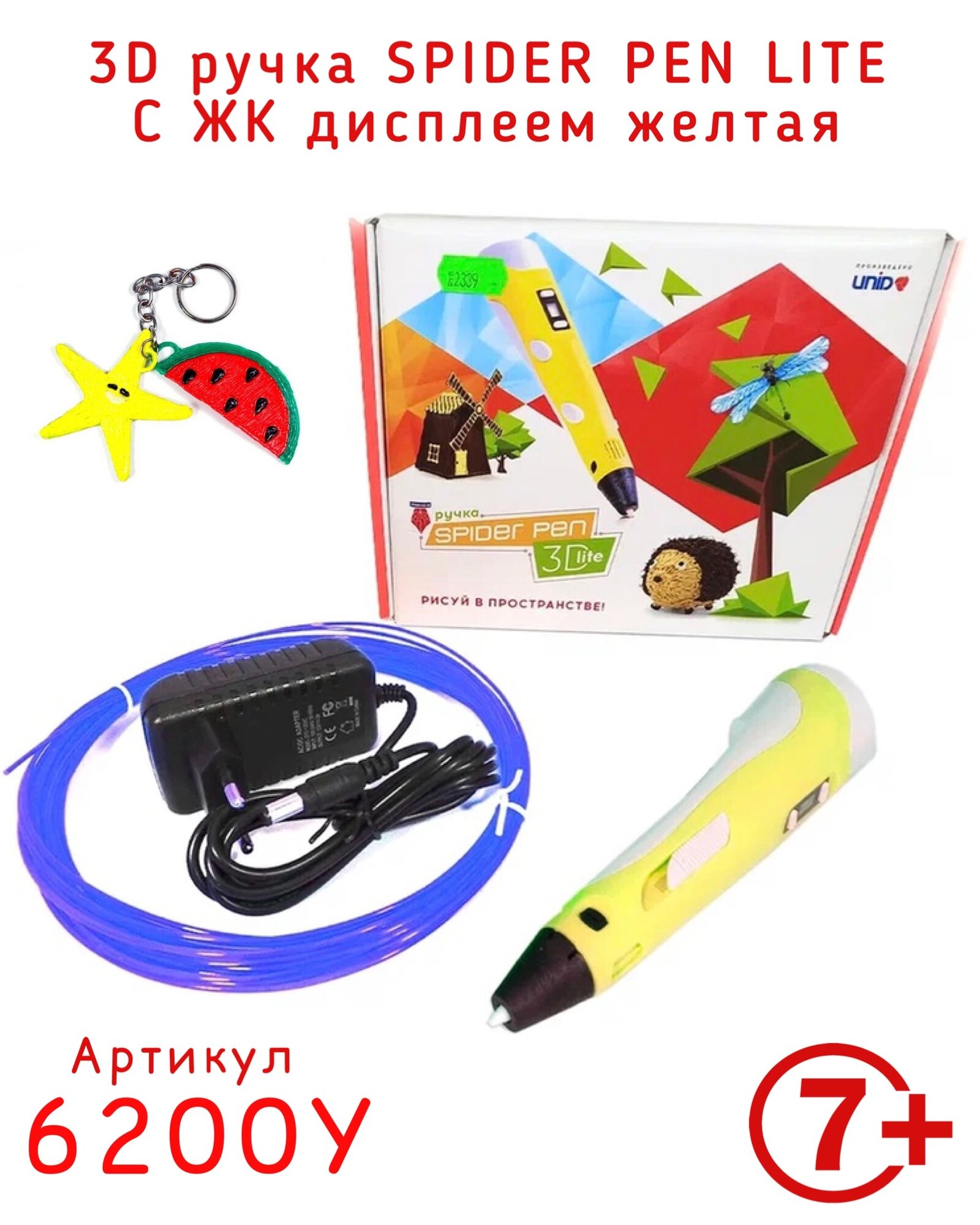 3D ручка Spider Pen LITE С ЖК дисплеем желтая 6200Y