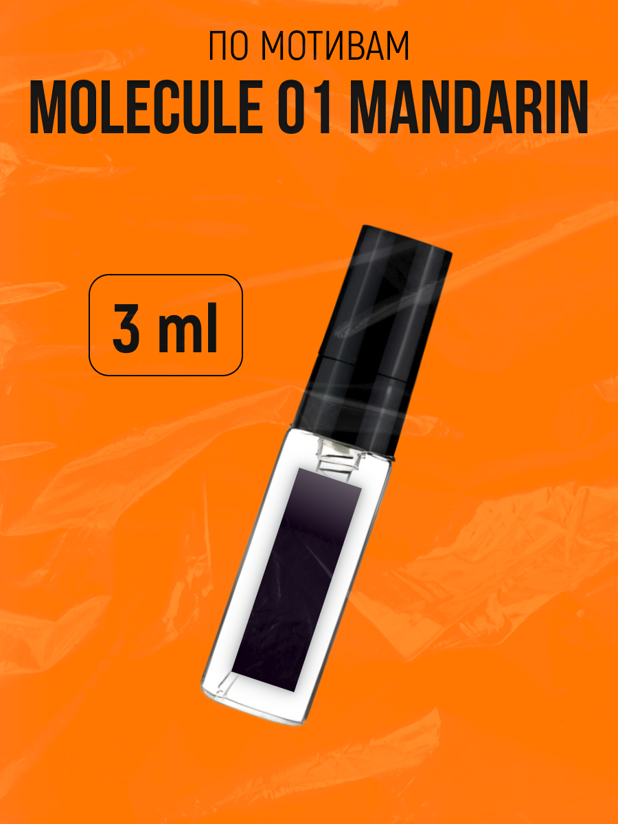 Духи по мотивам женские мужские Molecule 01+Mandarin Молекула Мандарин 3 мл