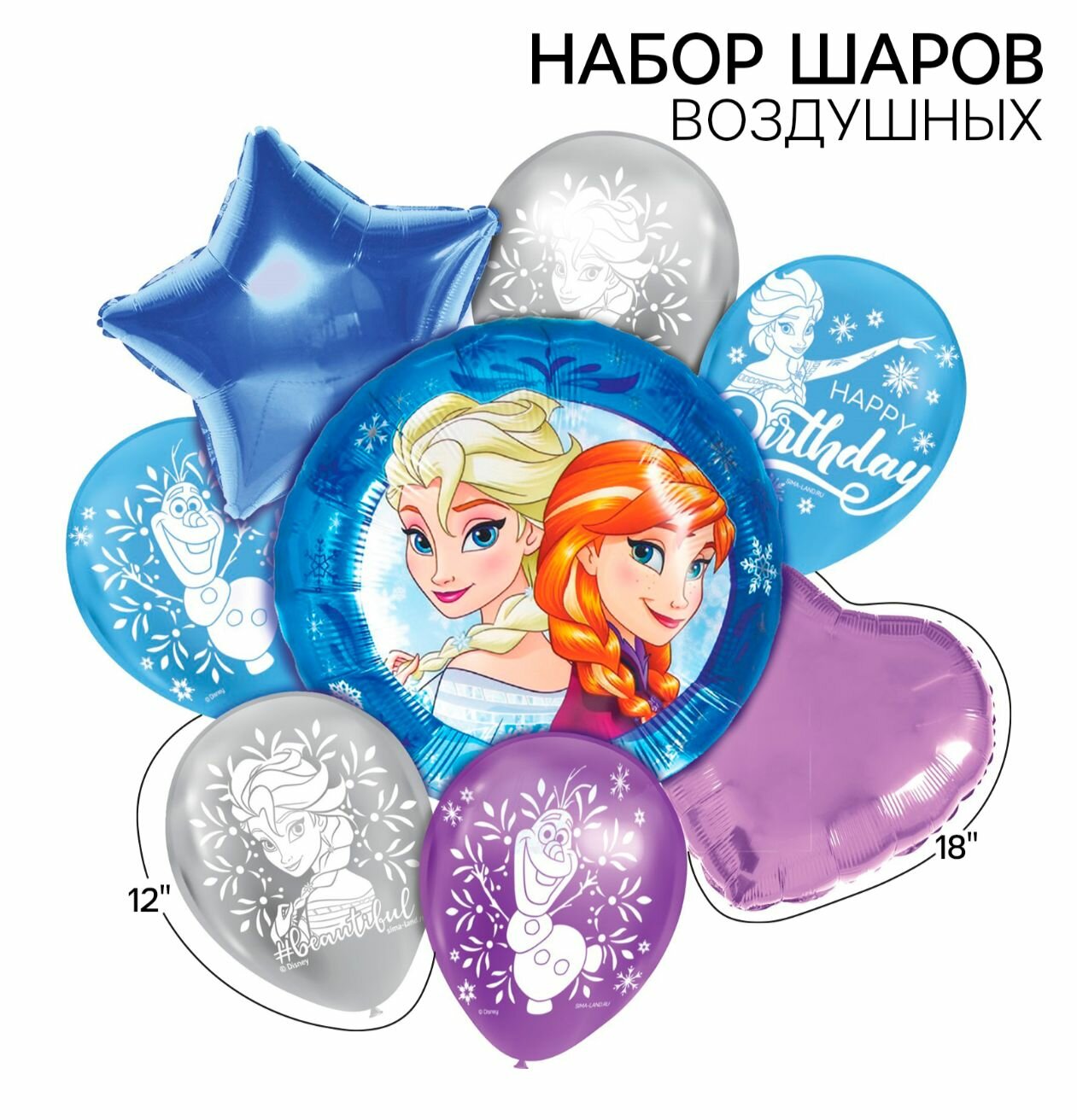 Набор воздушных шаров "С Днем Рождения", Холодное Сердце