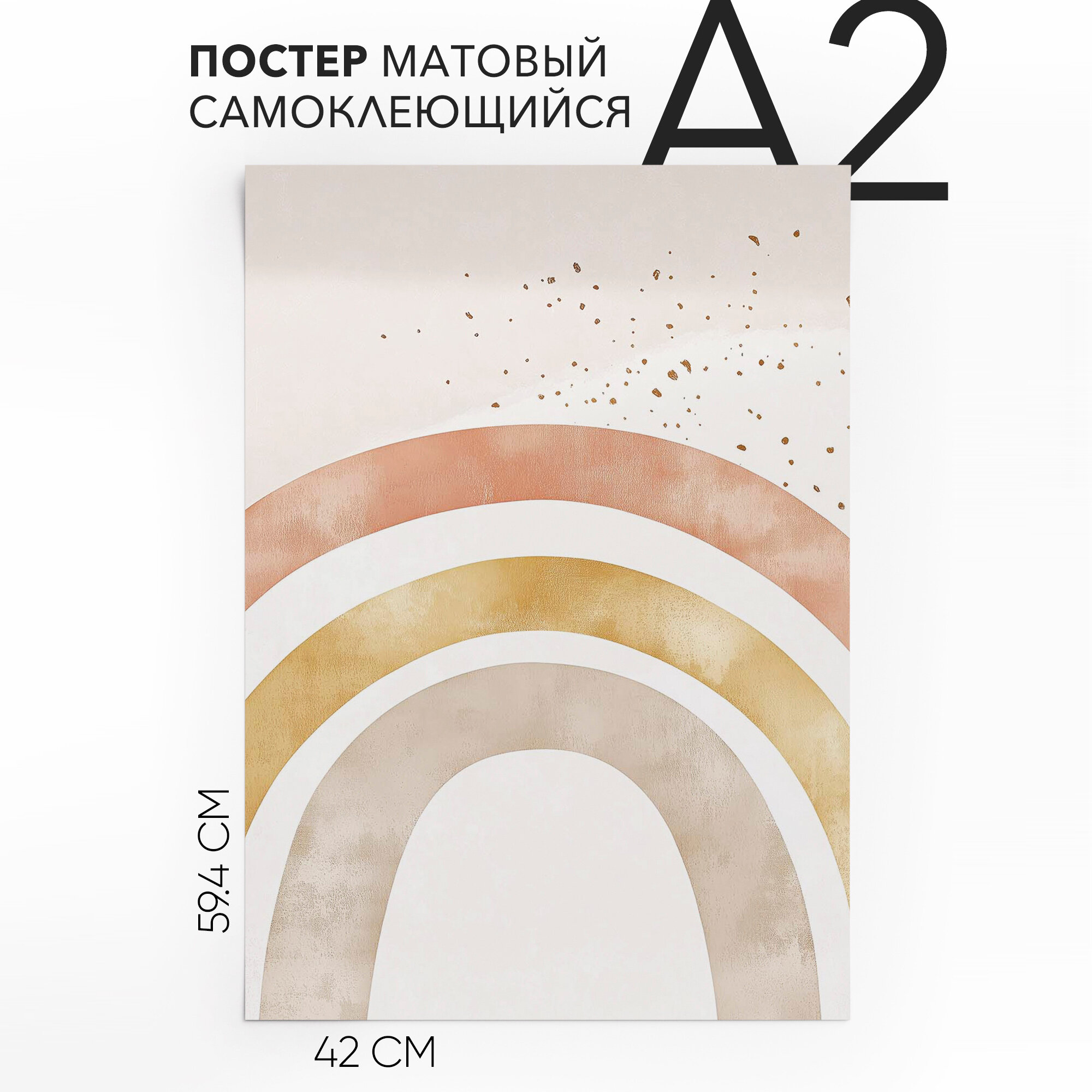 Постеры эстетичные, детский, большой A2 Радуга, влагостойкий, для декора