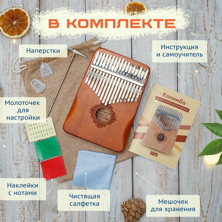 Музыкальный инструмент Kalimba, красный, 17 нот, в подарочной коробке — фото 1
