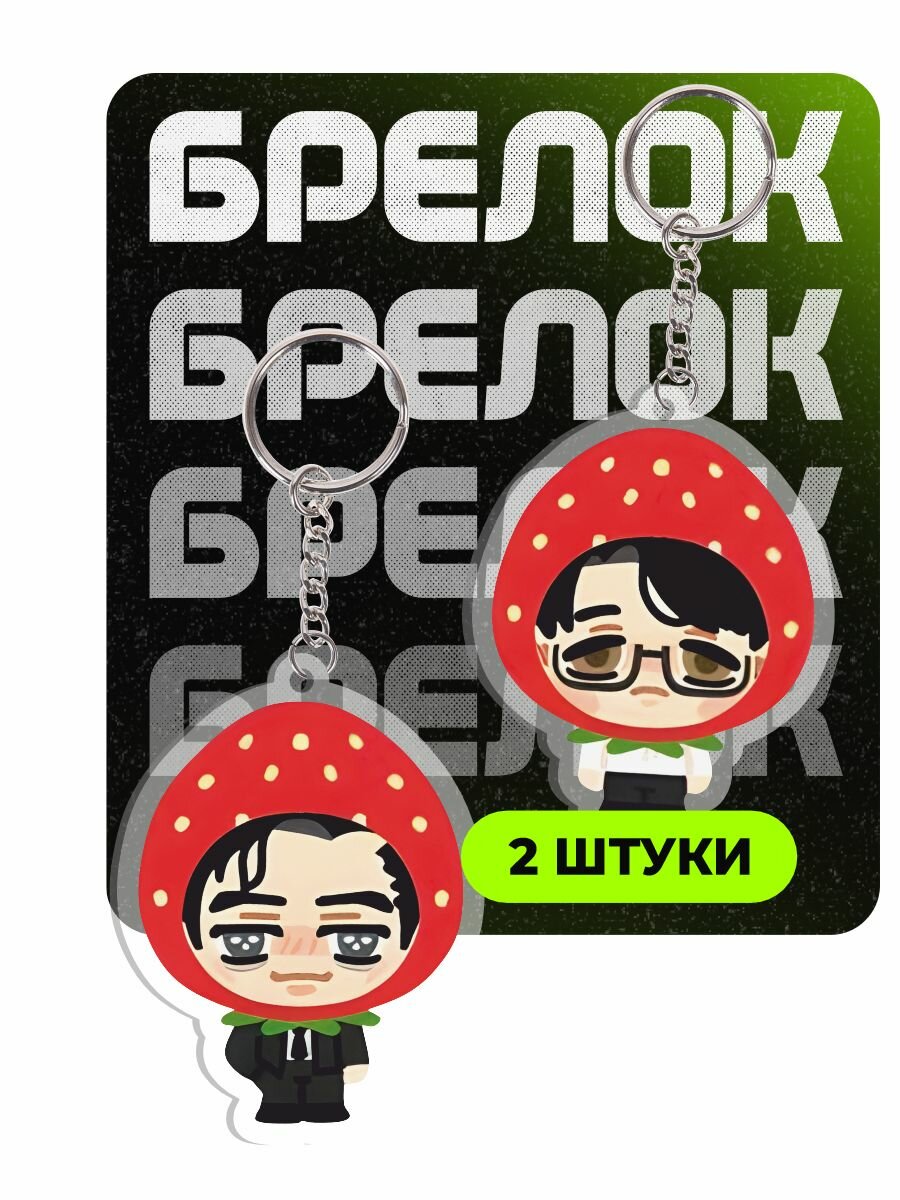 Брелок