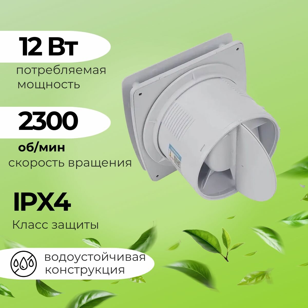 Вентилятор вытяжной 100 мм с обратным клапаном, белый, с декоративной накладкой