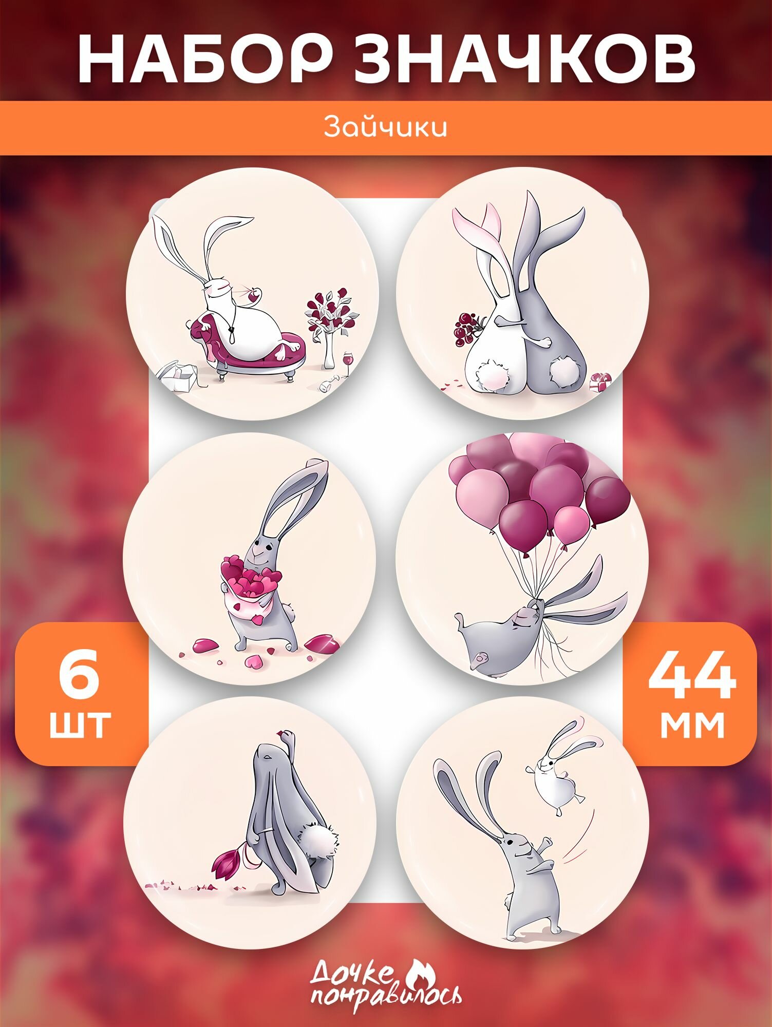 Набор значков