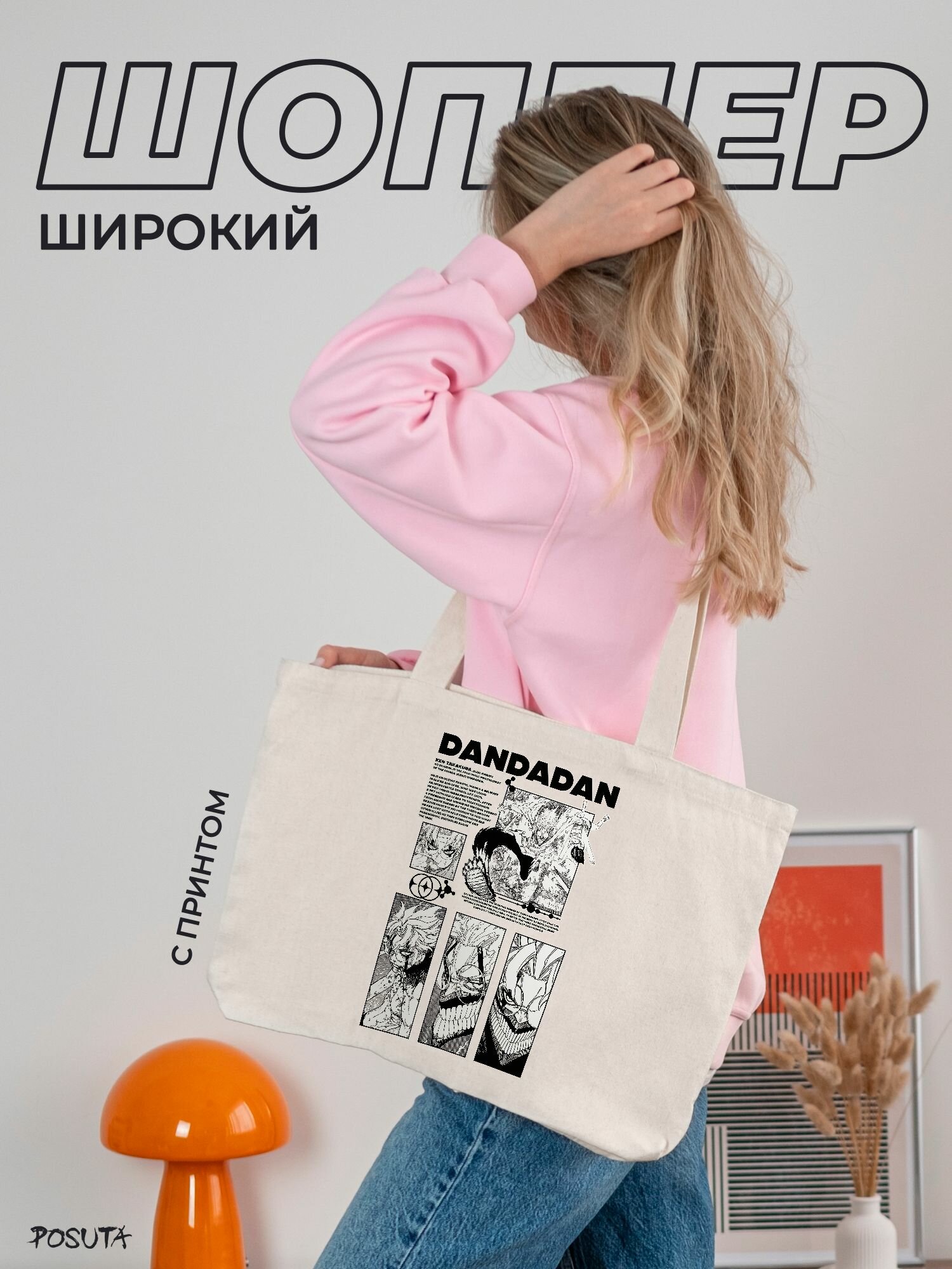 Сумка шоппер
