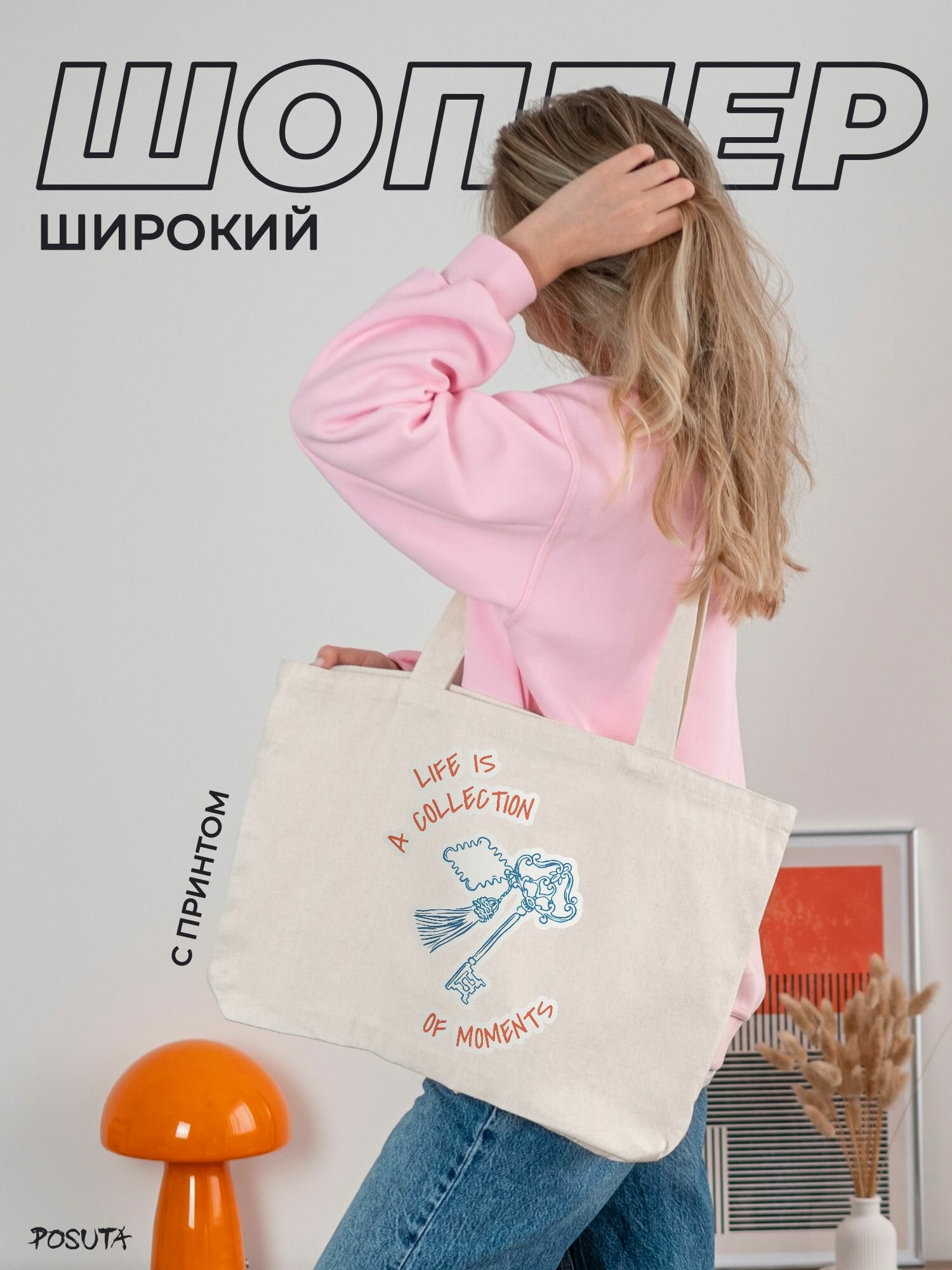 Сумка шоппер