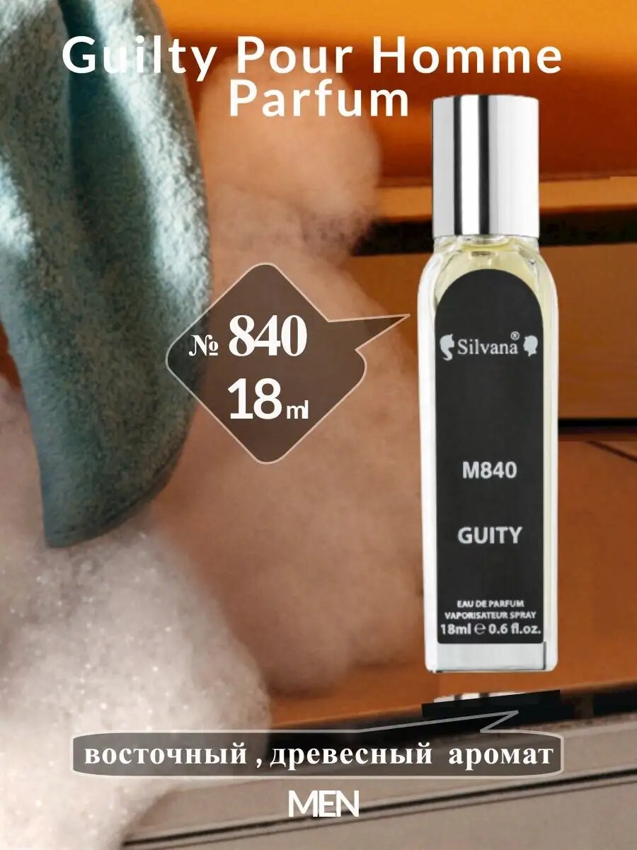 Духи № M 840 GUITY парфюмерная вода 18 мл стойкие