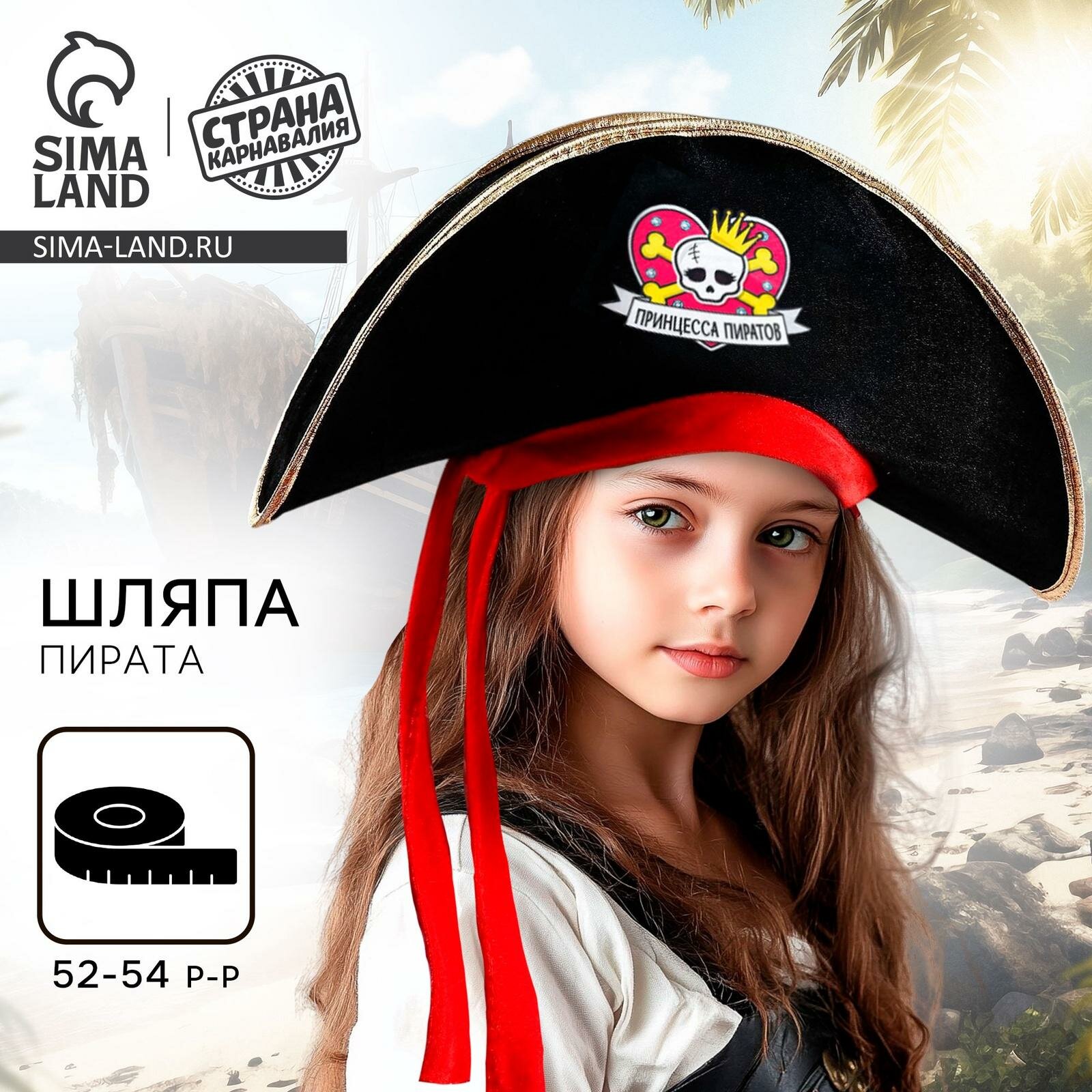 Шляпа пиратская Страна Карнавалия "Принцесса пиратов", детская, фетр