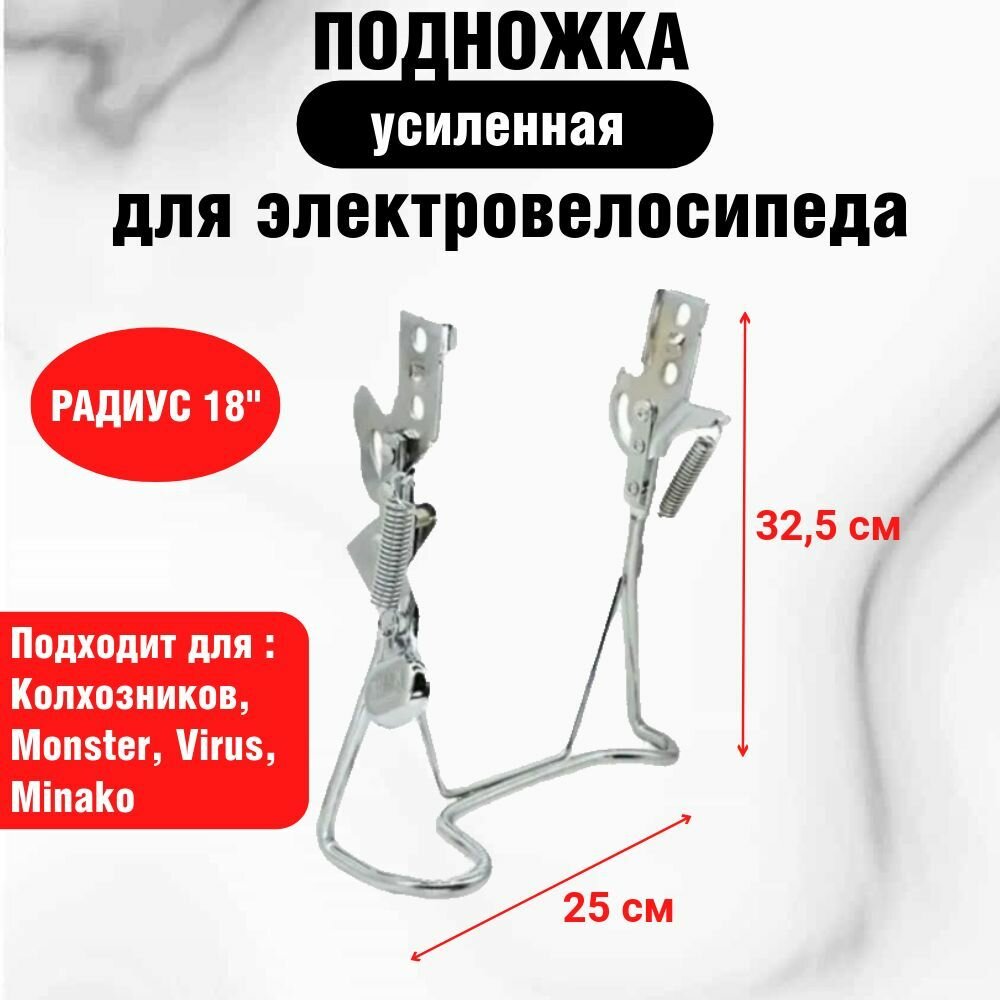 Подножка для электровелосипедов колхозников Monster, Virus, Minako и прочих. Усиленная.
