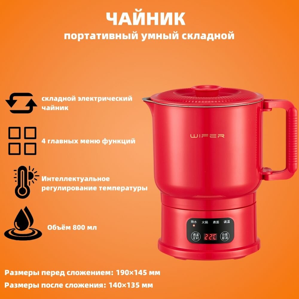 Складной электрический чайник, 600 Вт, красный, многофункциональный