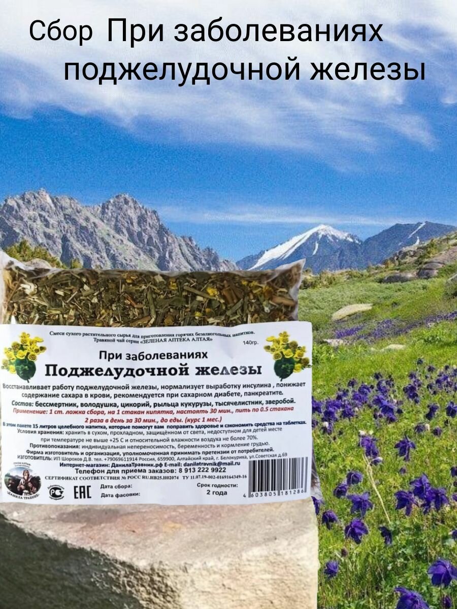 Сбор "При заболеваниях поджелудочной железы"