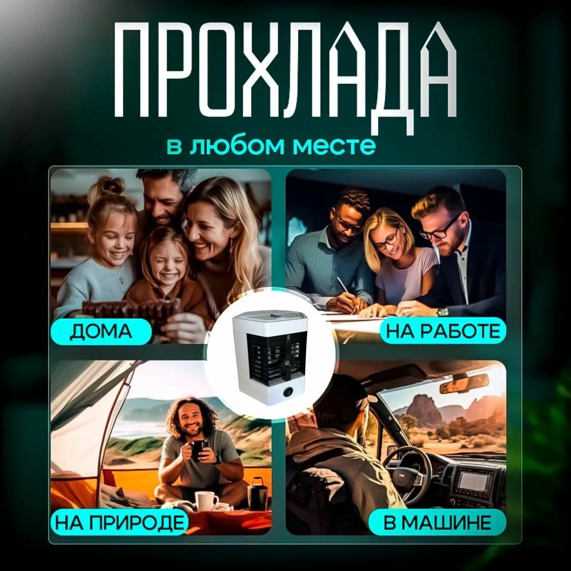 Охладитель воздуха — фото 1