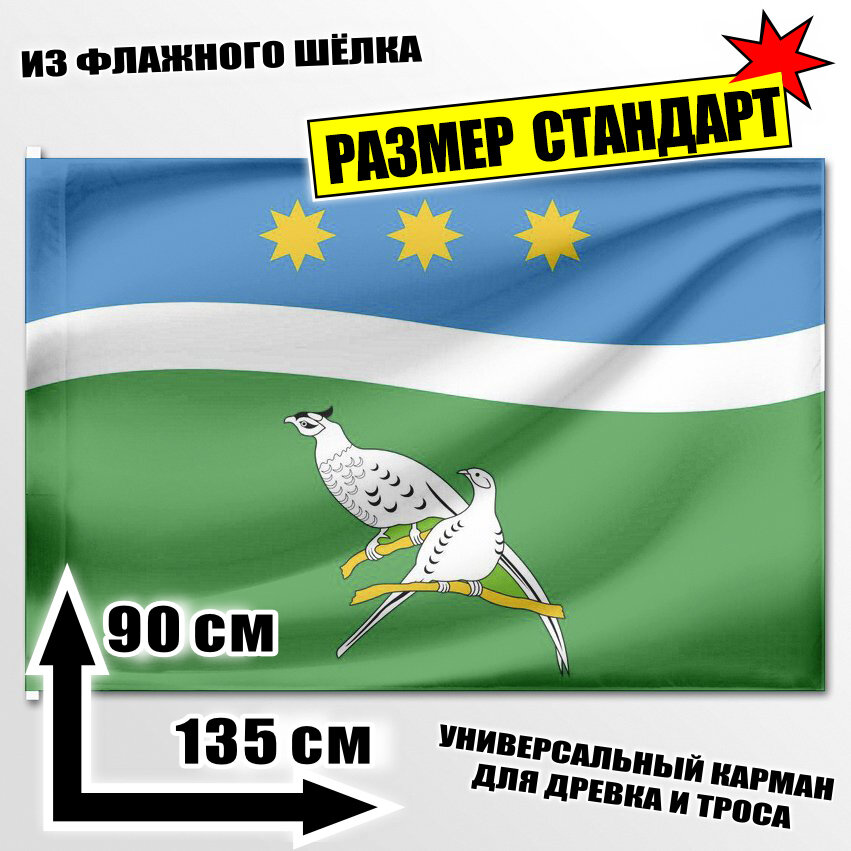 Флаг Благовещенского района (Амурская область) 135x90 см.