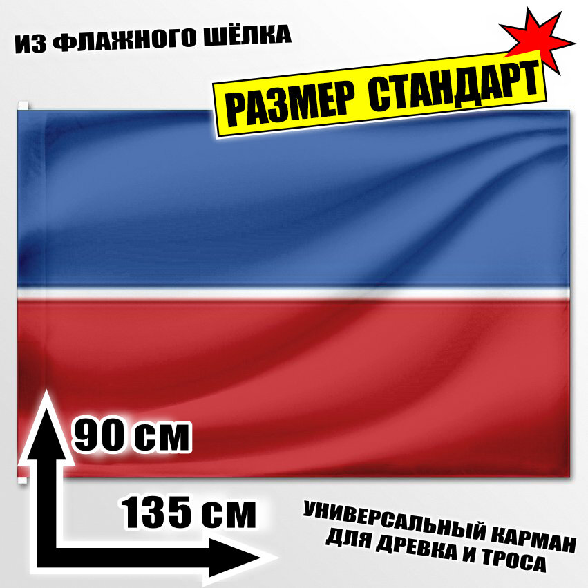 Флаг Ленинского района 135x90 см.