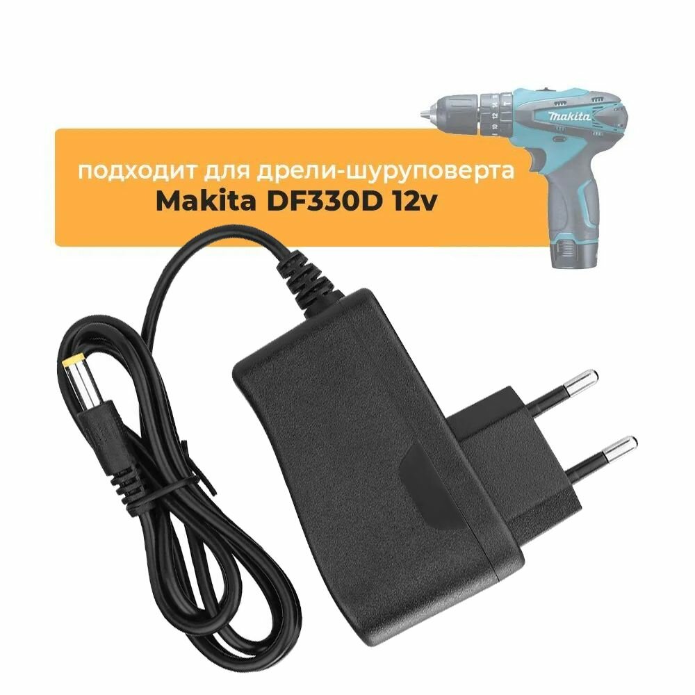 Зарядное устройство для аккумулятора дрели-шуруповерта Makita DF330D 12v, 12V, 1А