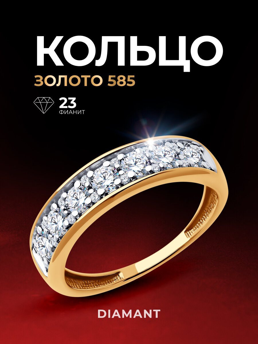 Кольцо, красное золото, 585 проба, фианит