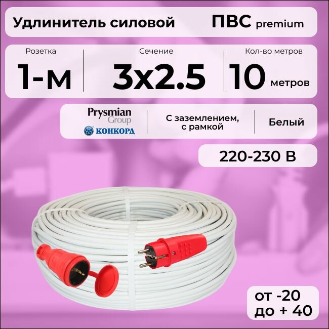 Удлинитель силовой "PREMIUM CABLE" на рамке, электрический 10 м с заземлением, каучук, ПВС 3х2,5 ГОСТ