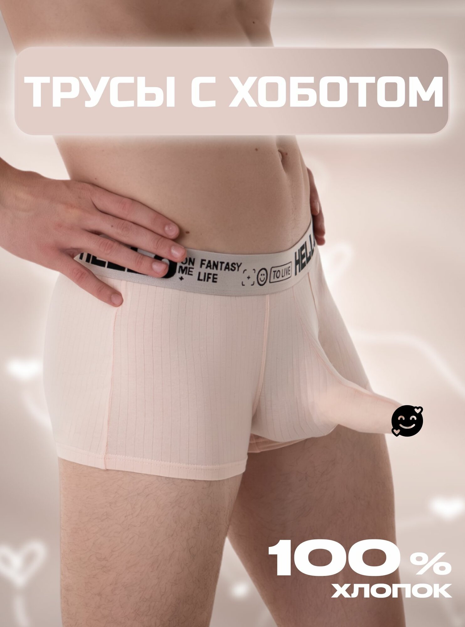 Нижнее белье "Слоник", мужское, хлопок, эластичные, цвет розовый