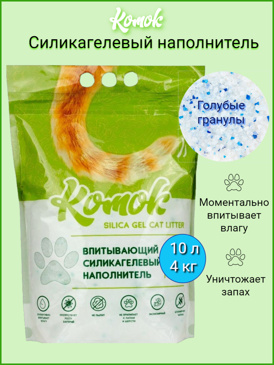 Впитывающий Силикагелевый Наполнитель "Комок" Голубые гранулы 4 кг 10 л