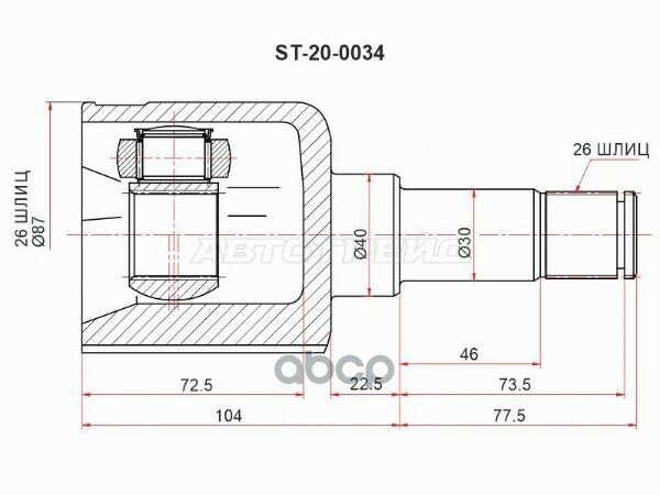 Шрус ST200034 Шрус (Спереди/ Слева/ Внутр) Ford Transit 00-06 Sat арт. ST-20-0034