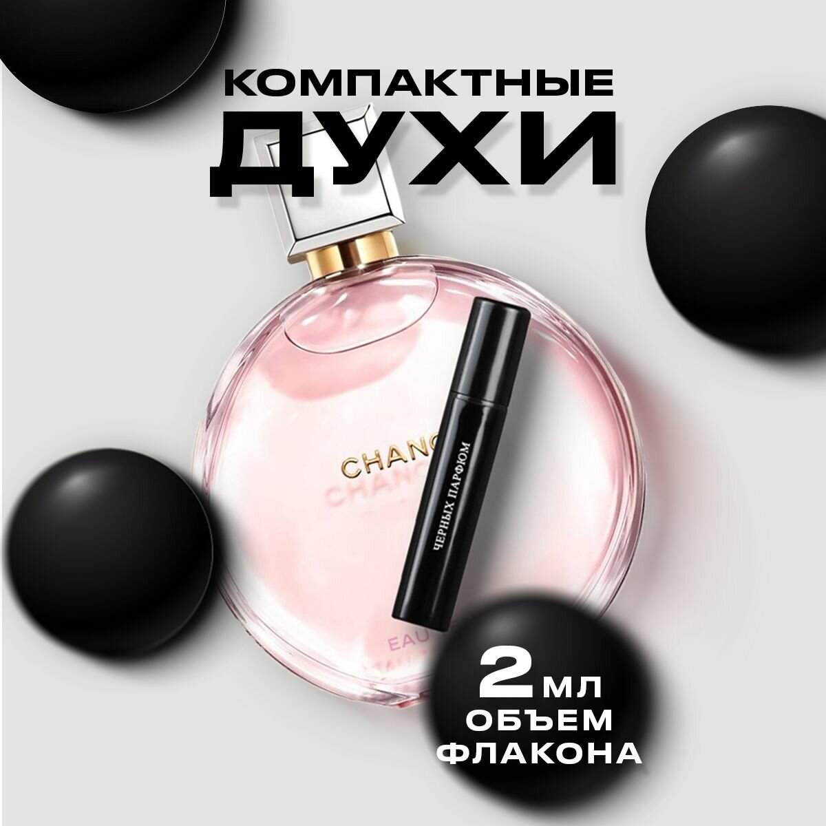 Духи унисекс Chance Eau Tendre 2 мл от Черных Парфюм