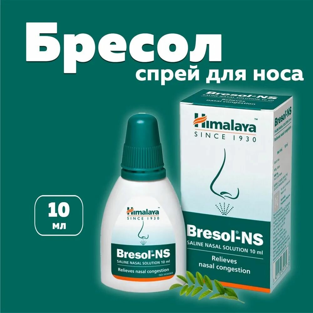 Капли-спрей Бресол нс для носа (Bresol-NS Saline Nasal Solution Himalaya), 10 мл