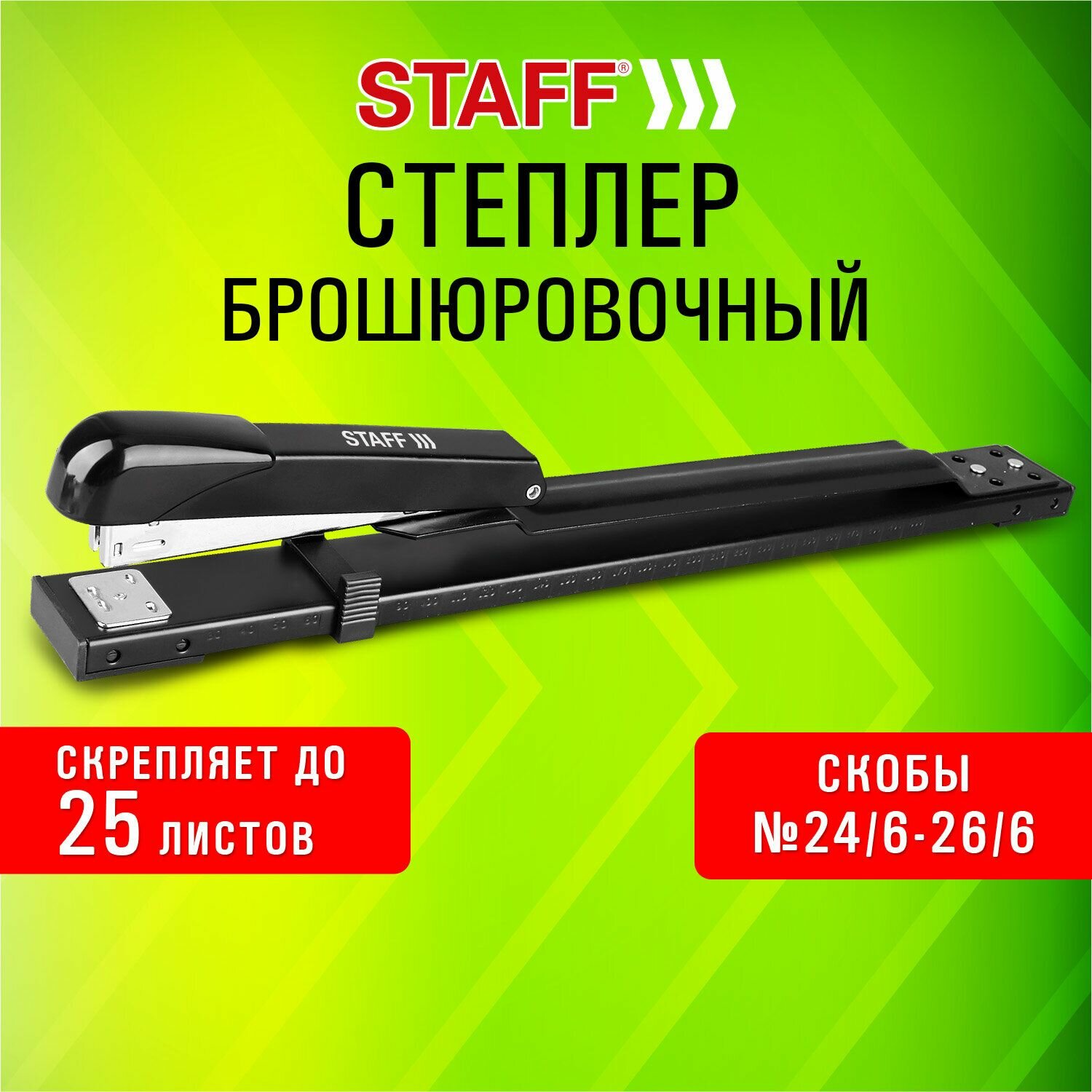 Степлер Staff брошюровочный №24/6, 26/6 "Manager" до 25 листов, черный