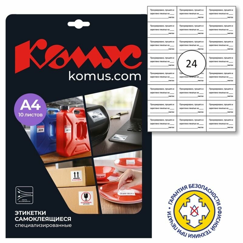 Этикетки самоклеящиеся ProMEGA наклейки для опечатывания документов