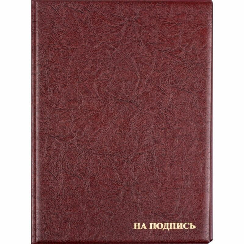 Папка адресная КНР "На подпись", ПВХ, бордовая