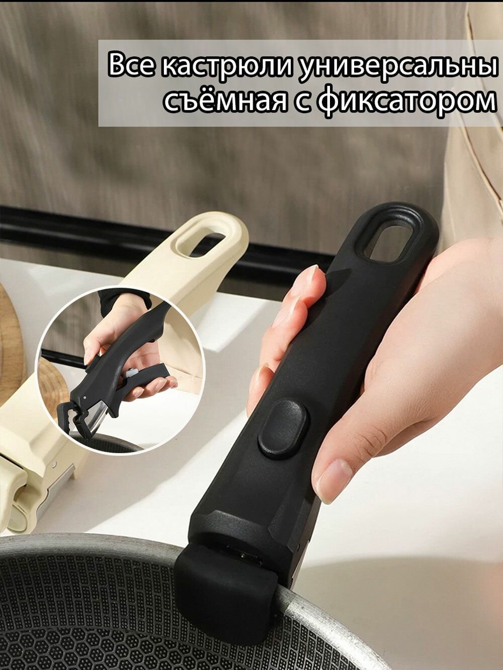 Съёмная универсальная ручка для сковородки, крышки кастрюли, боковые чапельники для сковородок
