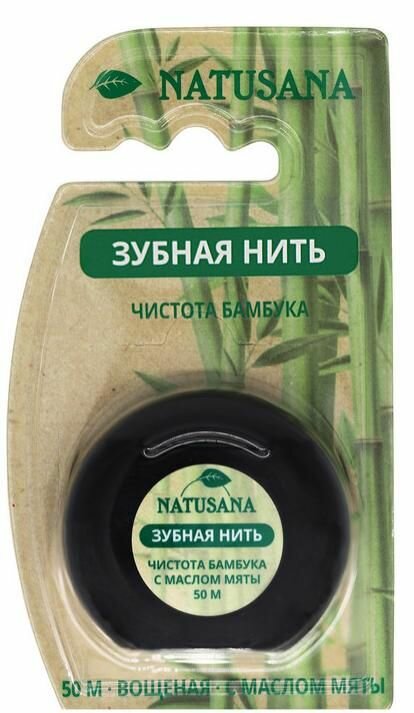 Зубная нить Natusana "Чистота бамбука", с маслом мяты, 50 м