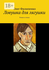 Ловушка для лягушки