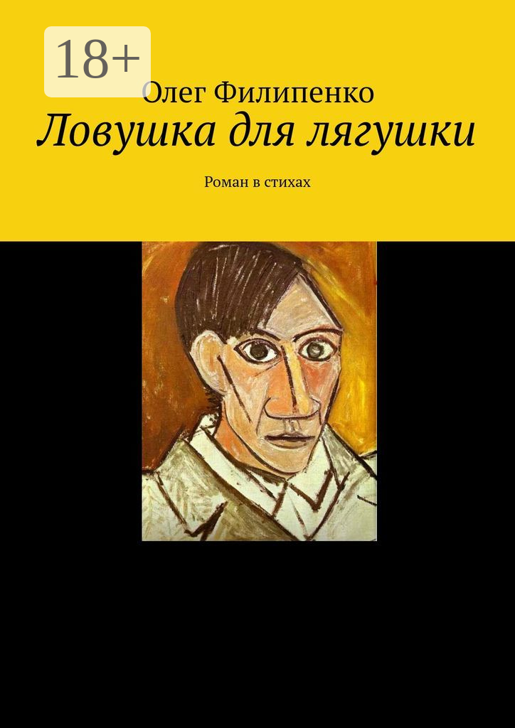 Ловушка для лягушки