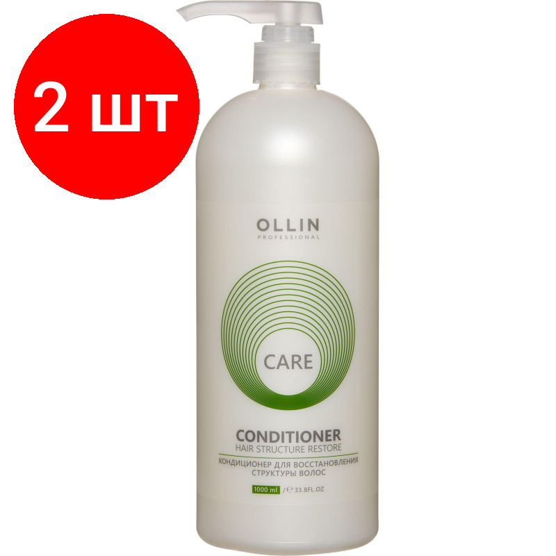 Комплект 2 штук, Кондиционер для восстановления структуры волос OLLIN CARE 1000мл