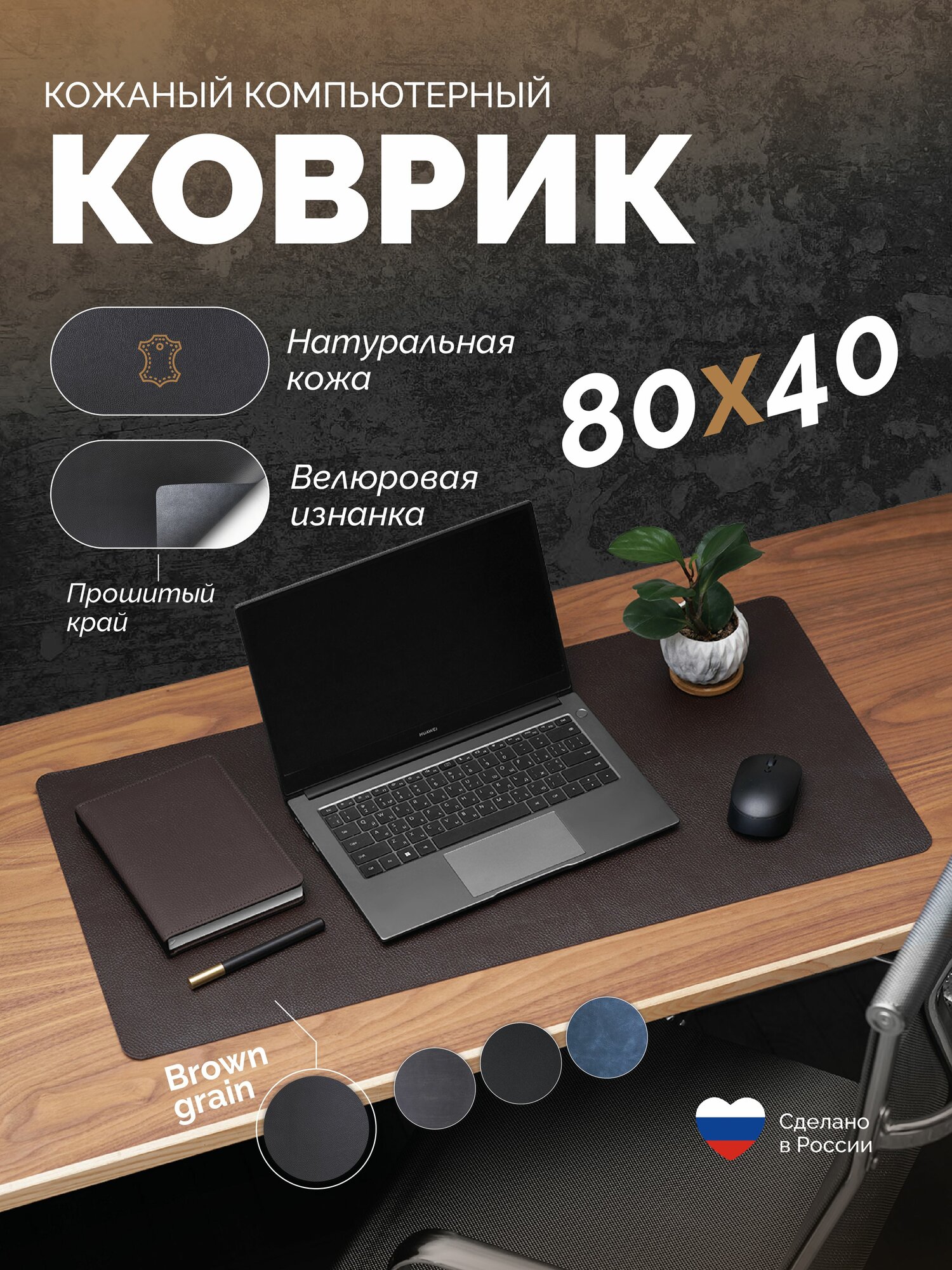 Подложка на рабочий стол MONOMOUNT, прошитые края, нескользящая основа